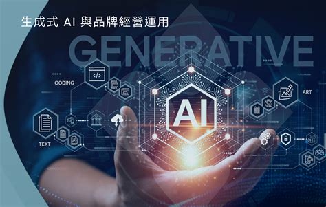 生成式 Ai 與品牌數位行銷：企業應如何善用 Ai 驅動成長？ Omnichat Blog
