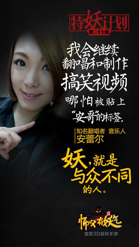 师父有妖气特妖代言第27位知名翻唱者安蕾尔 360师父有妖气 杀阡陌代言资讯 360游戏大厅