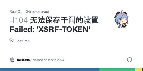 无法保存千问的设置failed Xsrf Token · Issue 104 · Rockchinqfree One Api · Github