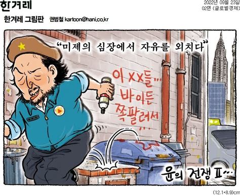 아침신문 솎아보기 조중동 윤석열 대통령 외교에 “능력부족” “참사” “저자세” 혹평