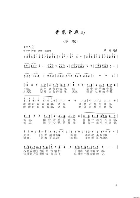 音乐青春志 叶金剑个人制谱园地 中国曲谱网