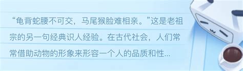 龟背蛇腰不可交”，老祖宗的识人经验，下半句也是经典 哔哩哔哩