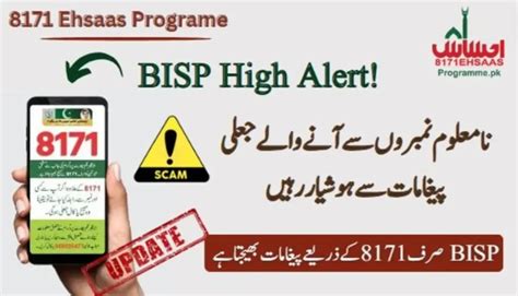 8171 Bisp Ehsaas Program Check Cnic Online Web Portal احساس پروگرام
