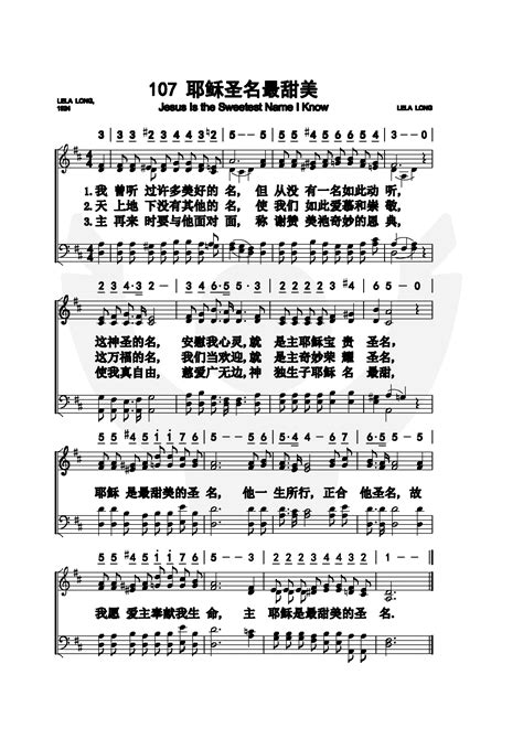 耶稣圣名最甜美 歌谱 传统诗歌选集（五线谱多声部） 爱赞美