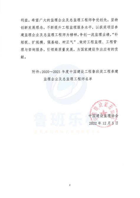 2020 2021中国建设工程鲁班奖工程参建监理企业 总监理工程师名单 鲁班乐标
