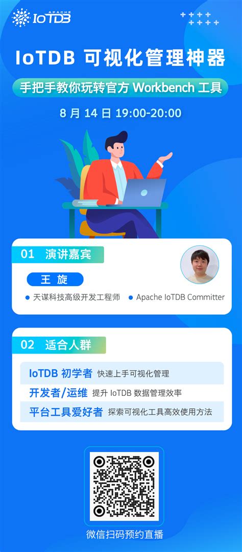 【814 直播】快速上手 Iotdb 官方可视化工具 Workbench Apacheiotdb 博客园