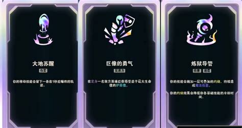 Lol斗魂竞技场海克斯大全 Lol斗魂竞技场海克斯符文介绍 星芒手游网