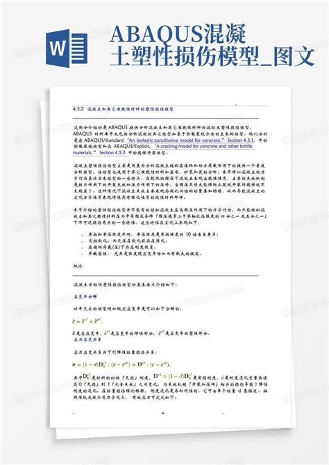 Abaqus混凝土塑性损伤模型图文word模板下载编号qzxkjwka熊猫办公