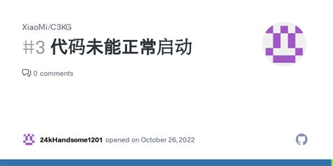 代码未能正常启动 · Issue 3 · Xiaomic3kg · Github
