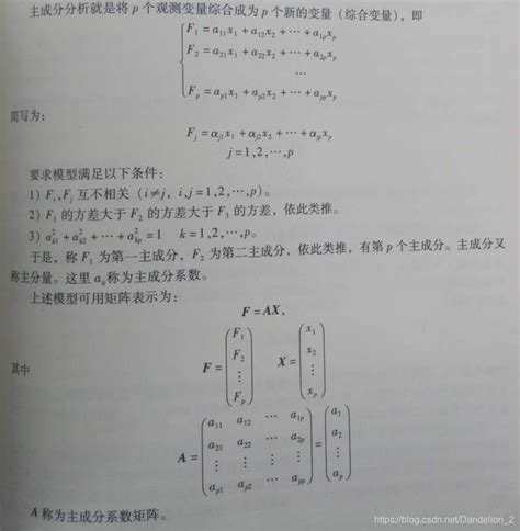 基于主成分变换 pca 的图像融合 pca变换 csdn博客