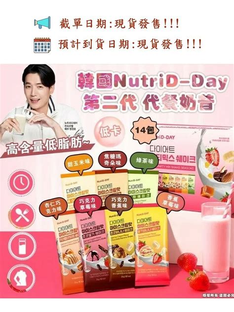 韓國🇰🇷直送 ️nutri D Day最新第二代代餐奶昔一盒14包