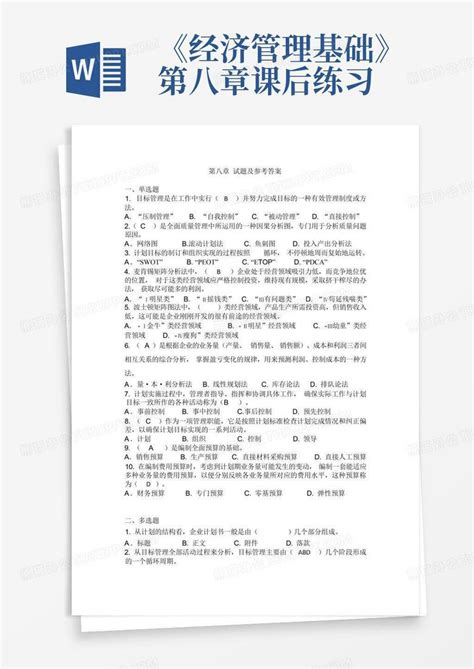 《经济管理基础》第八章课后练习word模板下载编号qvezwnbe熊猫办公 《经济管理基础》第八章课后练习word模板下载编号qvezwnbe熊猫办公