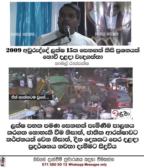 Induwa ජන්දයක් අත ළඟ තියෙනකොට හැමෝම මීට වඩා වගකීමෙන් කතා කලා නම්
