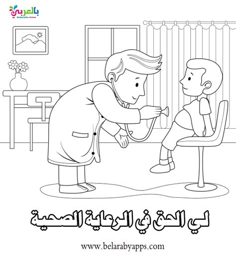 رسومات للتلوين عن حقوق الطفل يوم الطفل العالمي ⋆ بالعربي نتعلم