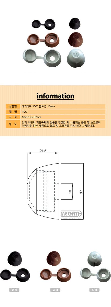 Megatie 메가타이 Pvc 볼트캡 10mm 아이베란다 공식몰 Diy목공자재