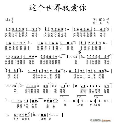 这个世界我爱你 歌谱简谱网