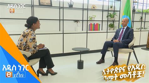 አዲስ አበባ እና አዲስ አመት ክፍል ሶስት Youtube