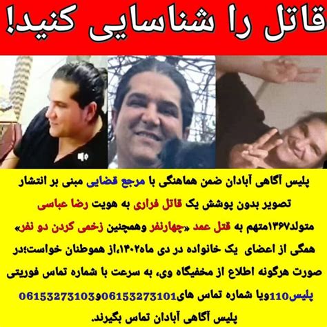 قتل عام یک خانواده معروف در آبادان