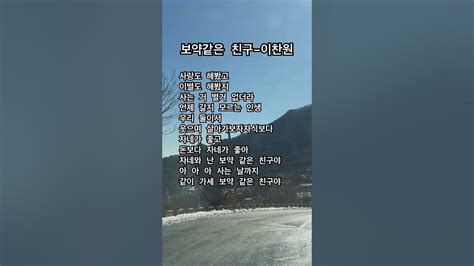 이찬원 보약같은 친구 이찬원 이찬원노래모음 이찬원유튜브 Youtube