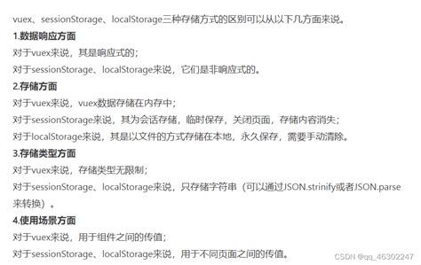 Vuex存储和本地存储localstorage、sessionstorage的区别vuex Localstorage Csdn博客