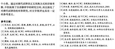 論唐代試律詩正文用典方式 每日頭條