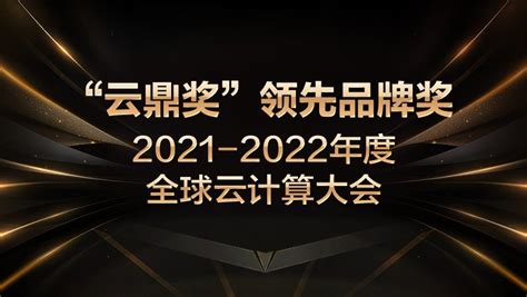 边缘计算荣誉奖项 网心科技