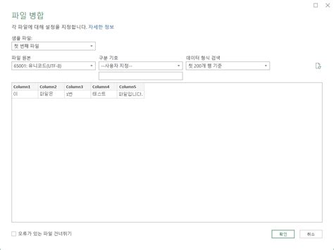 엑셀 파워 쿼리 데이터 가져오기텍스트 Csv