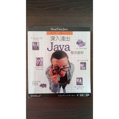 深入淺出 Java 程式設計 蝦皮購物