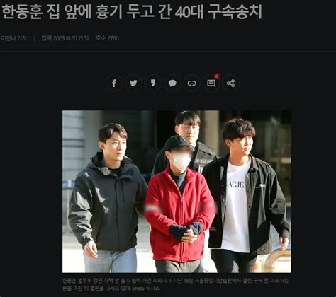 한동훈 집 앞에 흉기 두고 간 40대 구속송치