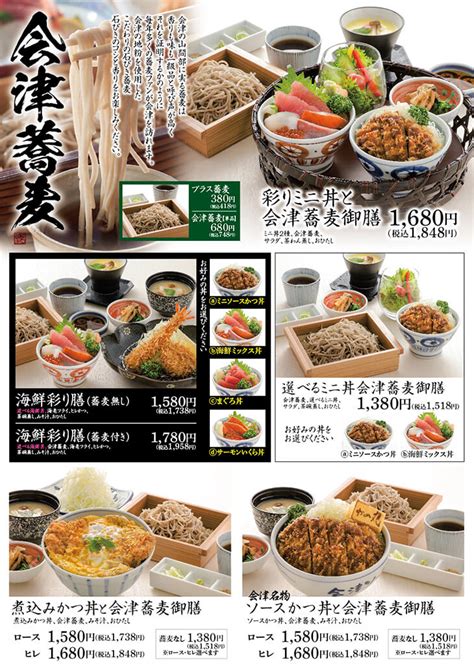 こだわりの会津蕎麦まる得情報マルズジョイフード