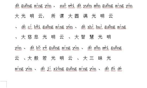 地藏经全文注音版下载 地藏经注音完整版下载word免费版 当易网