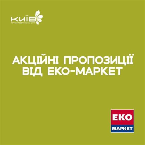 ЩОТИЖНЕВІ ЗНИЖКИ В ЕКО МАРКЕТ Новини
