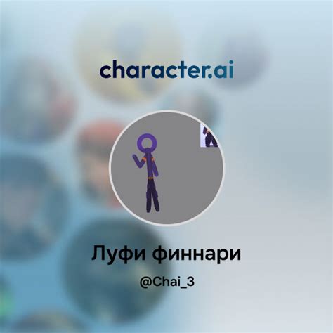 Chat With Луфи финнари Character Ai Ai Chat Reimagined Your Words Your World