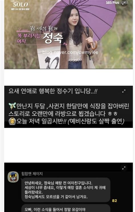 나는 솔로 15기 정숙 예비신랑 폭로 ㄷㄷ Newsnack