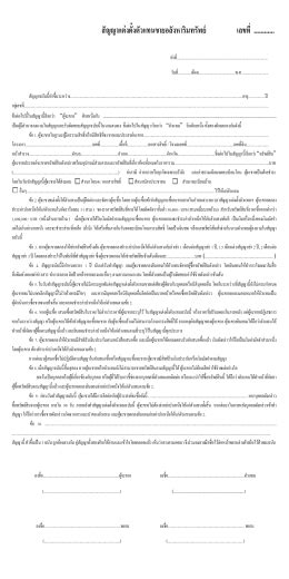 สัญญาจะซื้อจะขายบ้าน