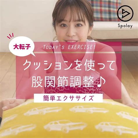 Spolayさんのインスタグラム動画 Spolayinstagram「「股関節調整が“太ももの出っ張り解消”につながる ️ ️