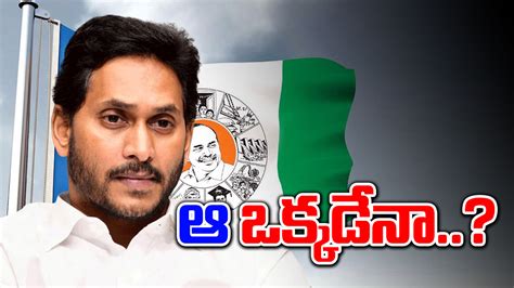 Ysrcp వైసీపీ ఘోర పరాజయంపై మాజీ ఎమ్మెల్యే దుమారం రేపే వ్యాఖ్యలు ఆ