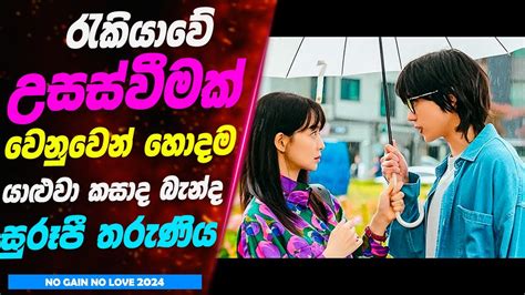 ලොකු රස්සාවක් වෙනුවෙන් මෙහෙම දෙයක් කරන්න පුළුවන් ද කෙල්ලෙක්ට Youtube