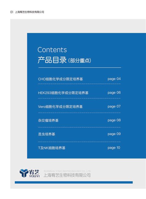 公司宣传册 公司动态 文章中心 上海宥艺生物科技有限公司企业网站 Powered By Douphp