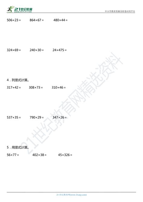 人教版四年级上册第四单元《三位数乘两位数》单元专项训练——竖式计算（含答案） 21世纪教育网