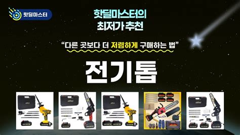 전기톱으로 나무 자르기 초보자를 위한 리뷰와 사용 팁 Youtube