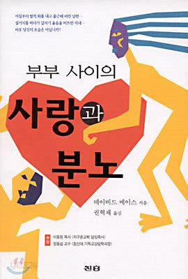 중고샵 부부 사이의 사랑과 분노 예스24