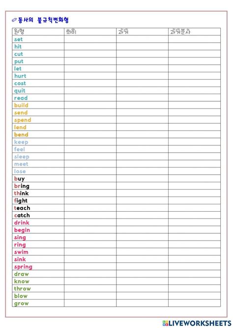 불규칙동사 Online Exercise For Live Worksheets