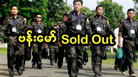 ဗန်းမော် စကခ ၂၁ ပါသွားပီ Youtube