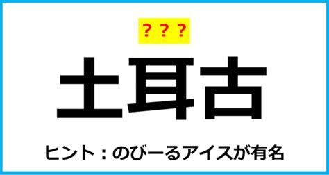 難読クイズ国の名前土耳古なんて読む citrusシトラス