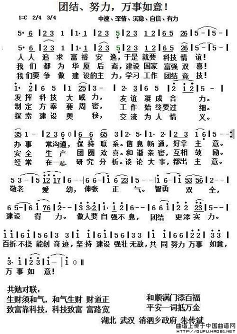 团结歌简谱 谱友园地 中国曲谱网