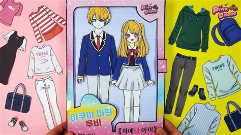【최애의 아이】 종이구관 종이인형 무료도안 Diy How To Make Paper Dolls Handmade Oshinoko 호시노아이 推しの子 최애의아이 종이