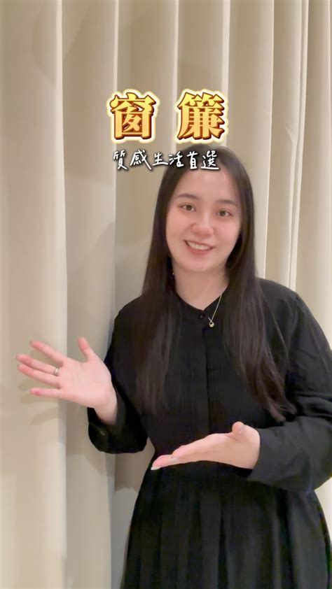 煮婦練習生 𝙈𝙤𝙣𝙚𝙮｜居家生活•新家裝潢•備婚日記 新家的100個包裹 50100 訂製窗簾時，有幾個重要的細節需要注意 1 精準
