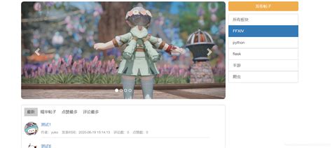 基于python Flask制作的论坛flask 论坛 Csdn博客