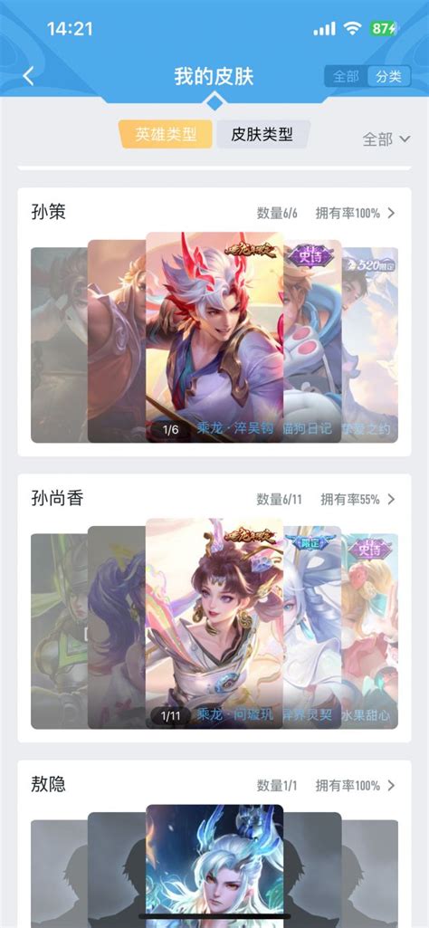 孙策就少个520皮肤了 178